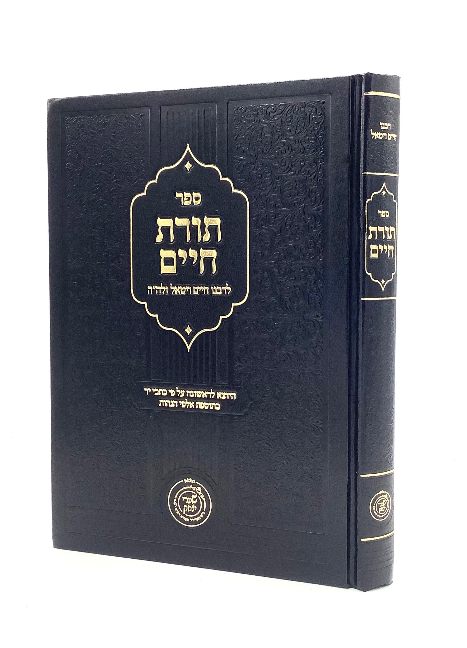 Torat Chaim – Sephardic Warehouse